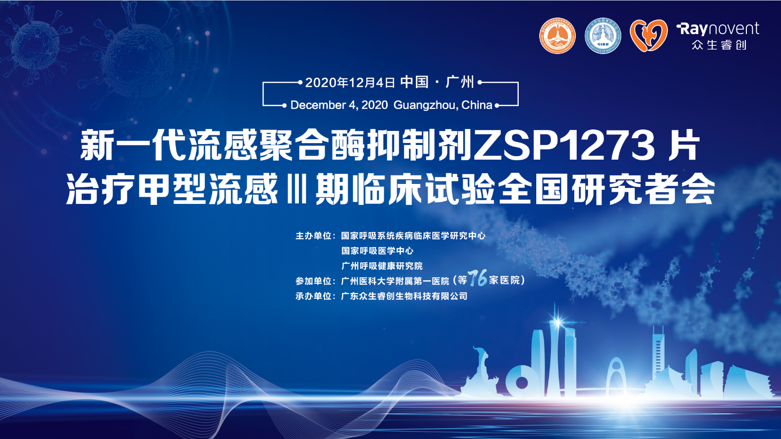 广东众生睿创生物科技有限公司-众生睿创